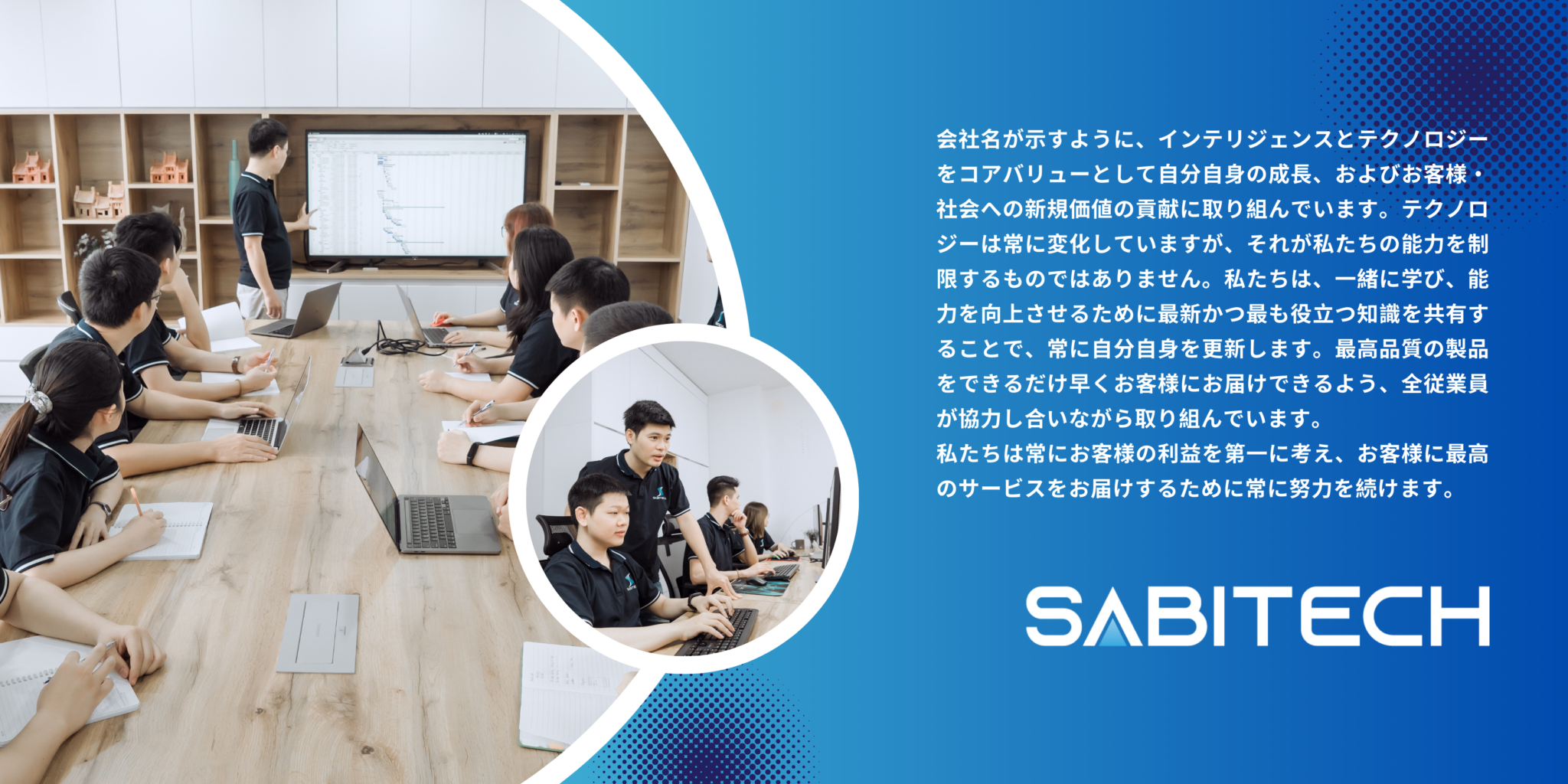 About Us - サビテックジャパン株式会社