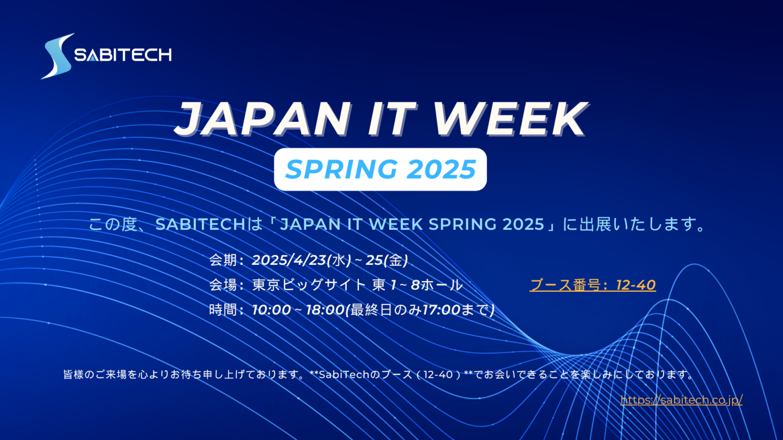 News - サビテックジャパン株式会社
